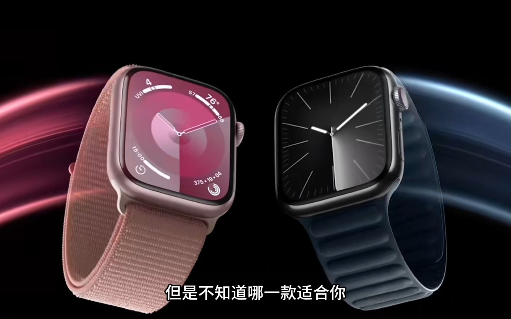 苹果手表哪款适合你?Apple Watch SE,S9和Ultra2代怎么选?