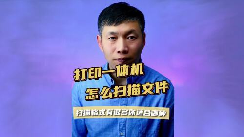 打印机怎么扫描、打印一体机使用方法、电脑扫描文件