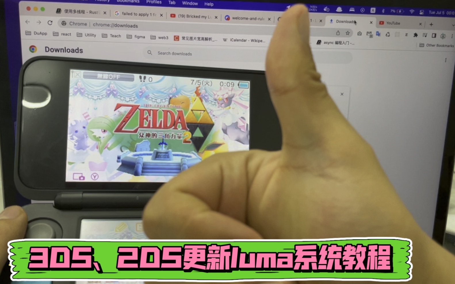 2DS、3DS更新Luma系统教程,有手就行