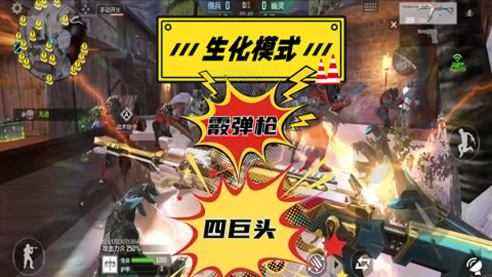 CF手游:生化模式霰弹枪里的四大巨头,黑龙魂最有面子