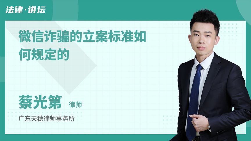 微信诈骗的立案标准如何规定的