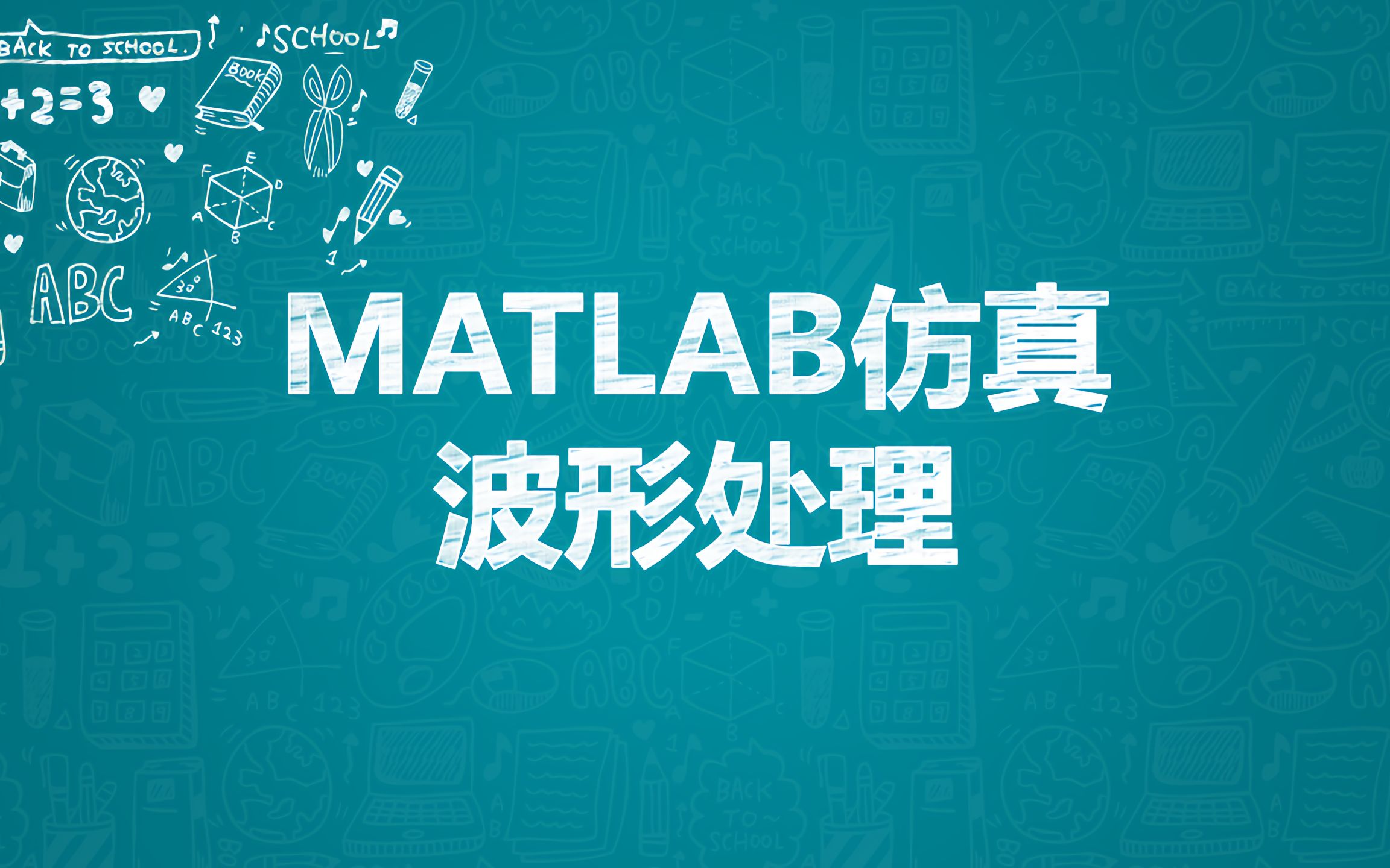 Matlab/Simulink小技巧#1 打印预览导出固定尺寸波形图,VISIO编辑后...