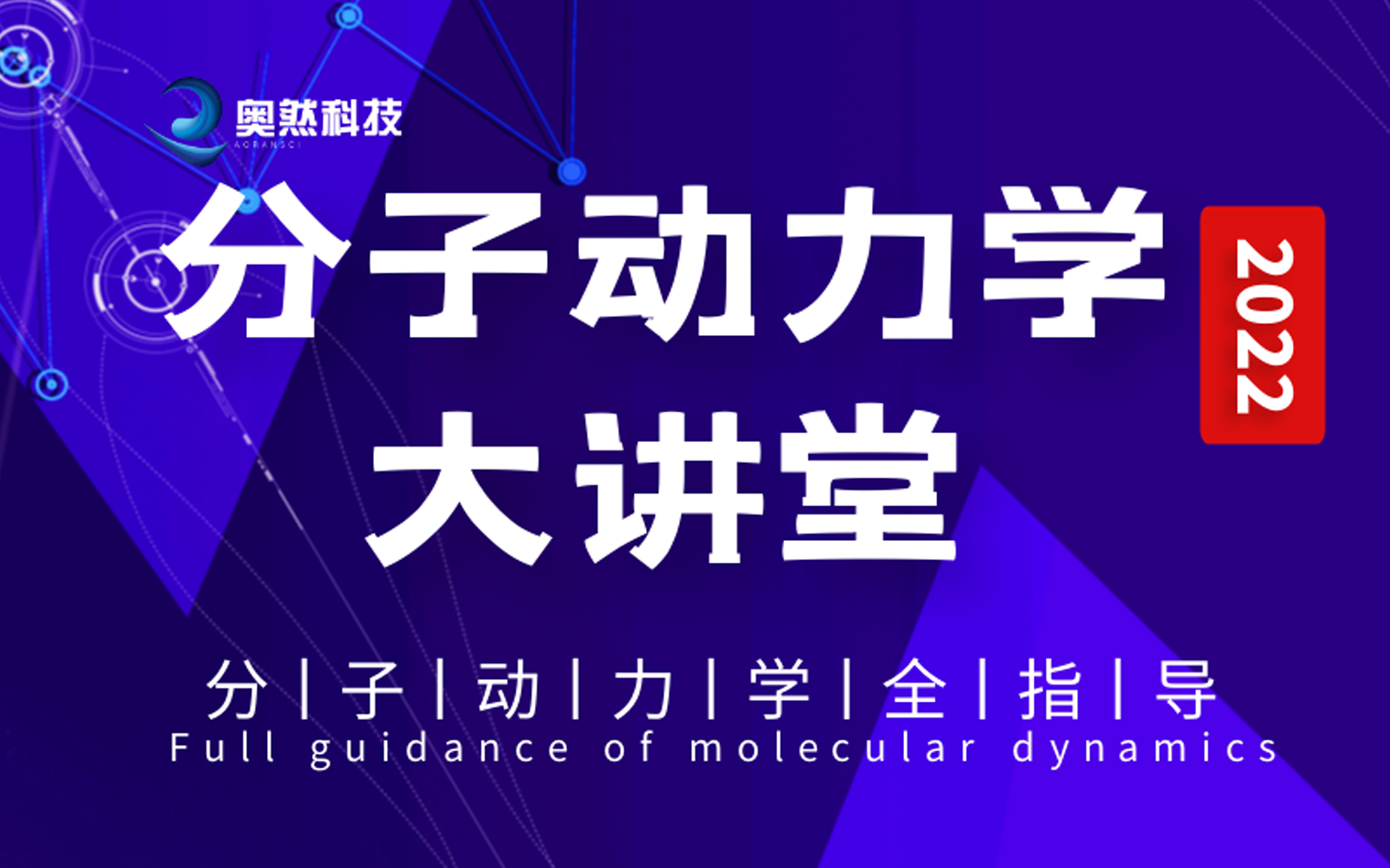 分子动力学基础系列教学