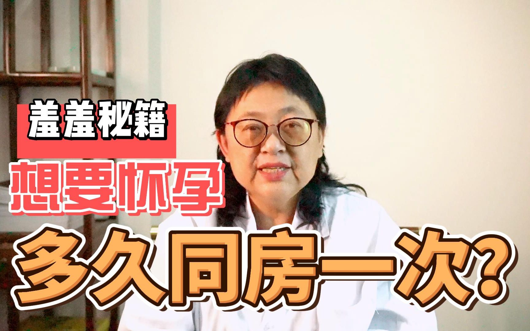 小夫妻多久同房更容易怀孕呢?