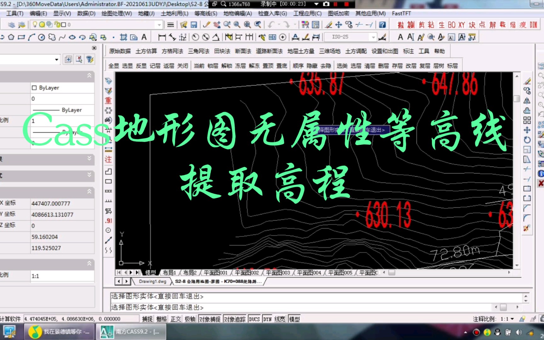 Cass地形图无属性等高线提取高程