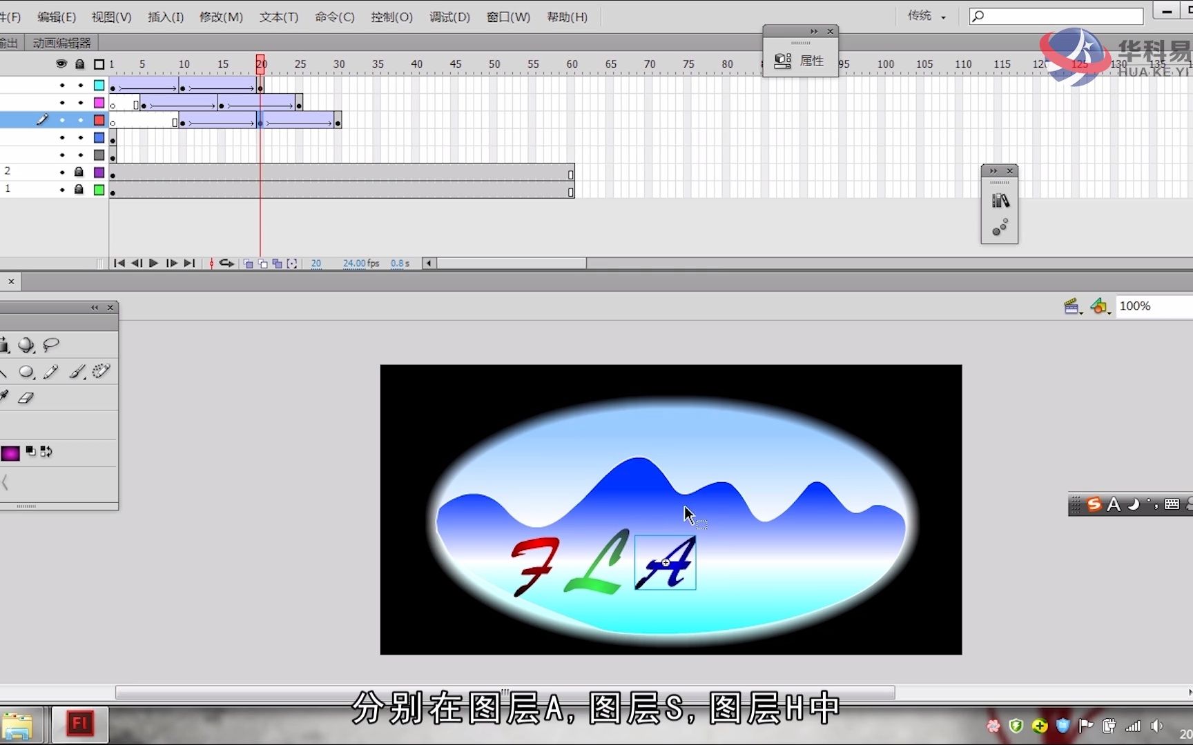 二维动画设计(flash)3-3 文字逼近