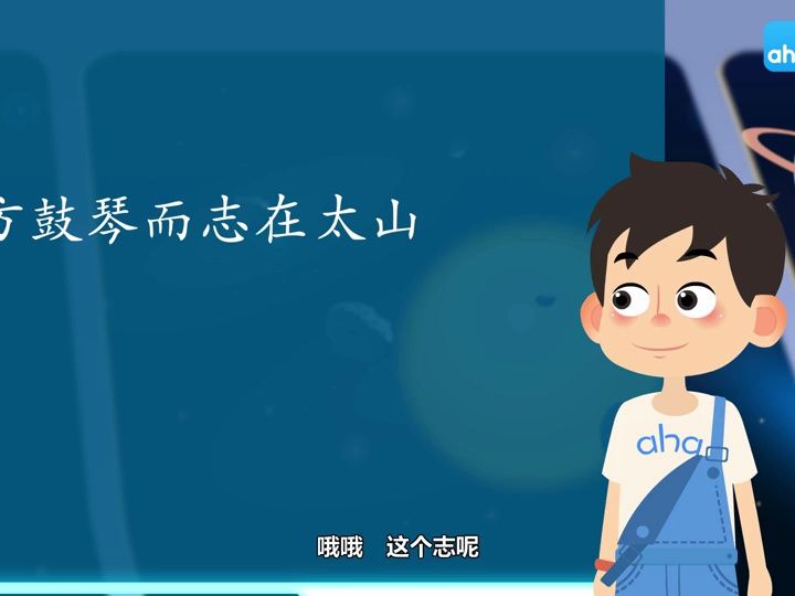 人教版六年级上册《文言文二则-伯牙鼓琴》微课