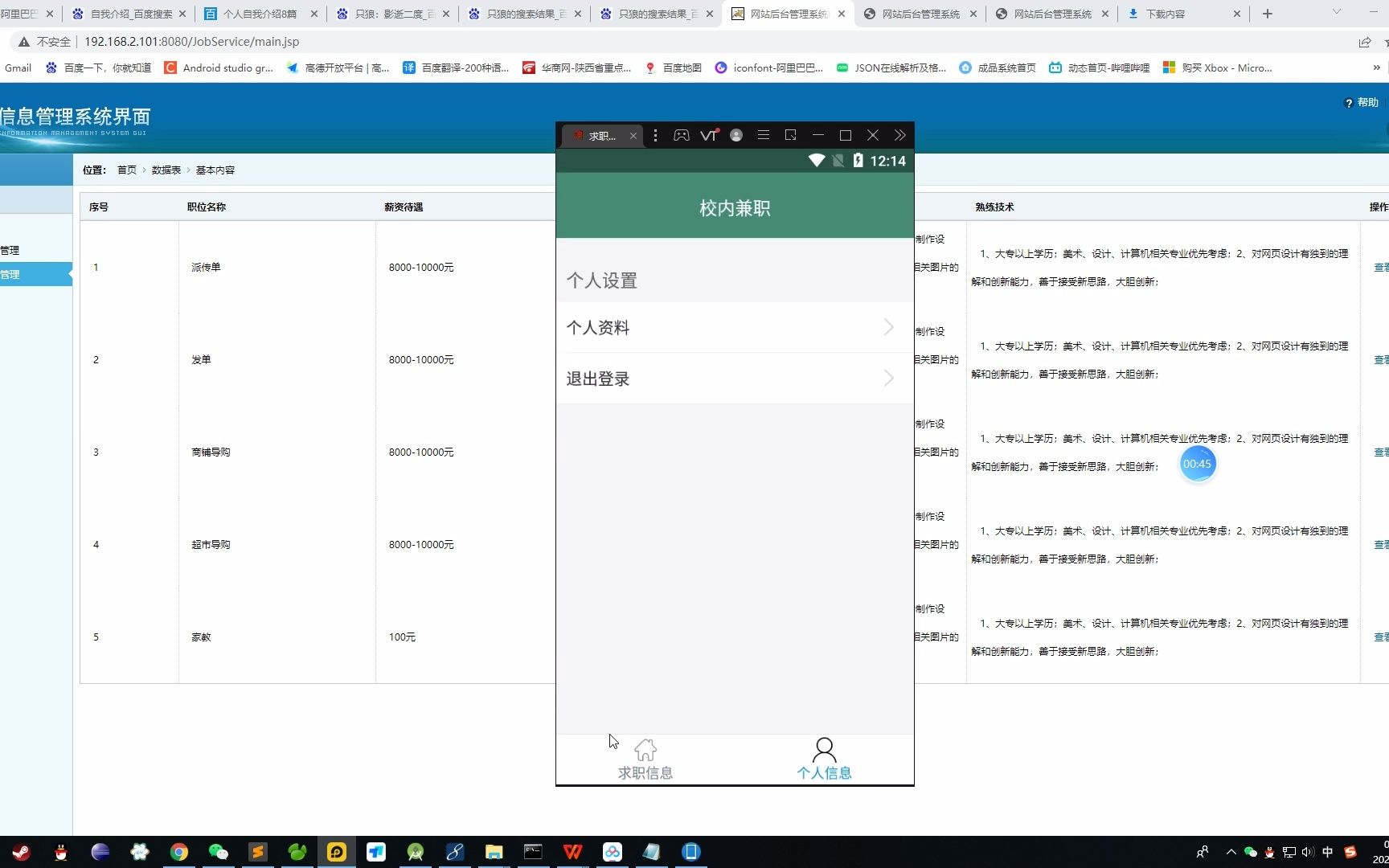 ...毕业设计 基于Android的校内学生兼职发布系统app java开发项目源码