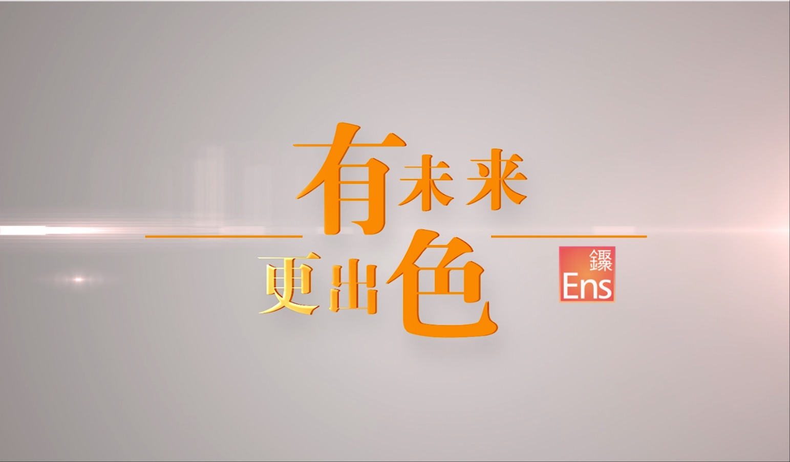 西安企业宣传片制作 陕西有色宣传片简版