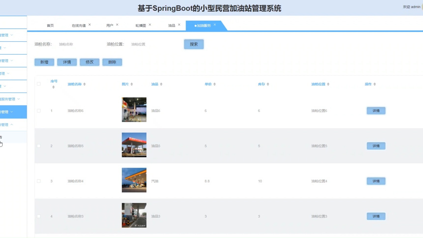 ...基于springboot的中小型民营加油站管理系统(源码+mysql数据库+...