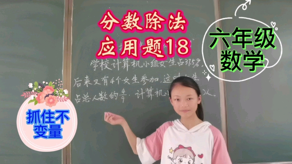 六年级数学上册分数除法应用题之18