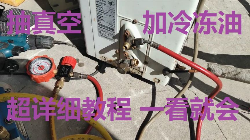 空调只加氟不加油?可能会导致严重问题。家电维修细节经验分享
