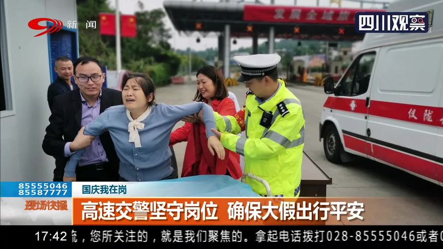 国庆,我在岗!高速交警坚守岗位,确保大假出行平安