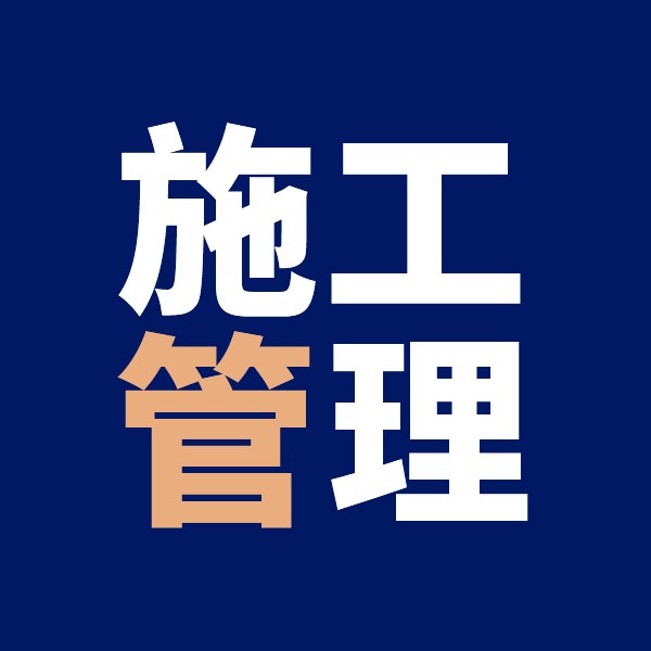 房建施工视频教程 