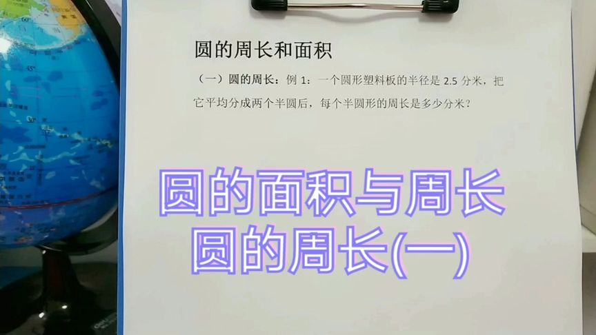 易错题:一个圆半径是2.5分米,平均分成二个半圆,求半圆的周长