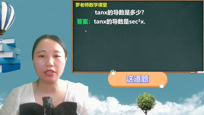 tanx的导数是多少它是如何推导来的