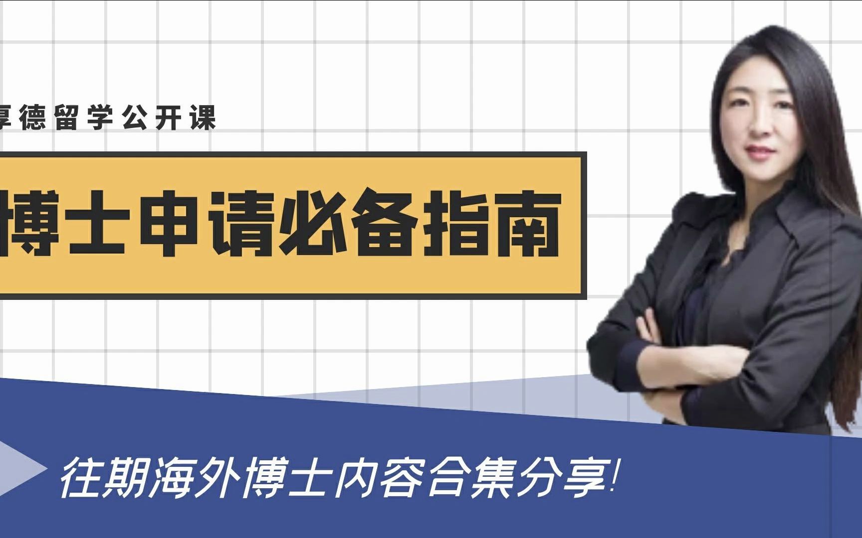 往期海外博士内容合集分享!