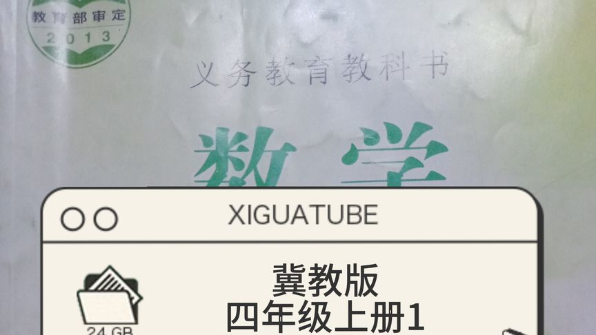 第一课时《认识升和毫升》