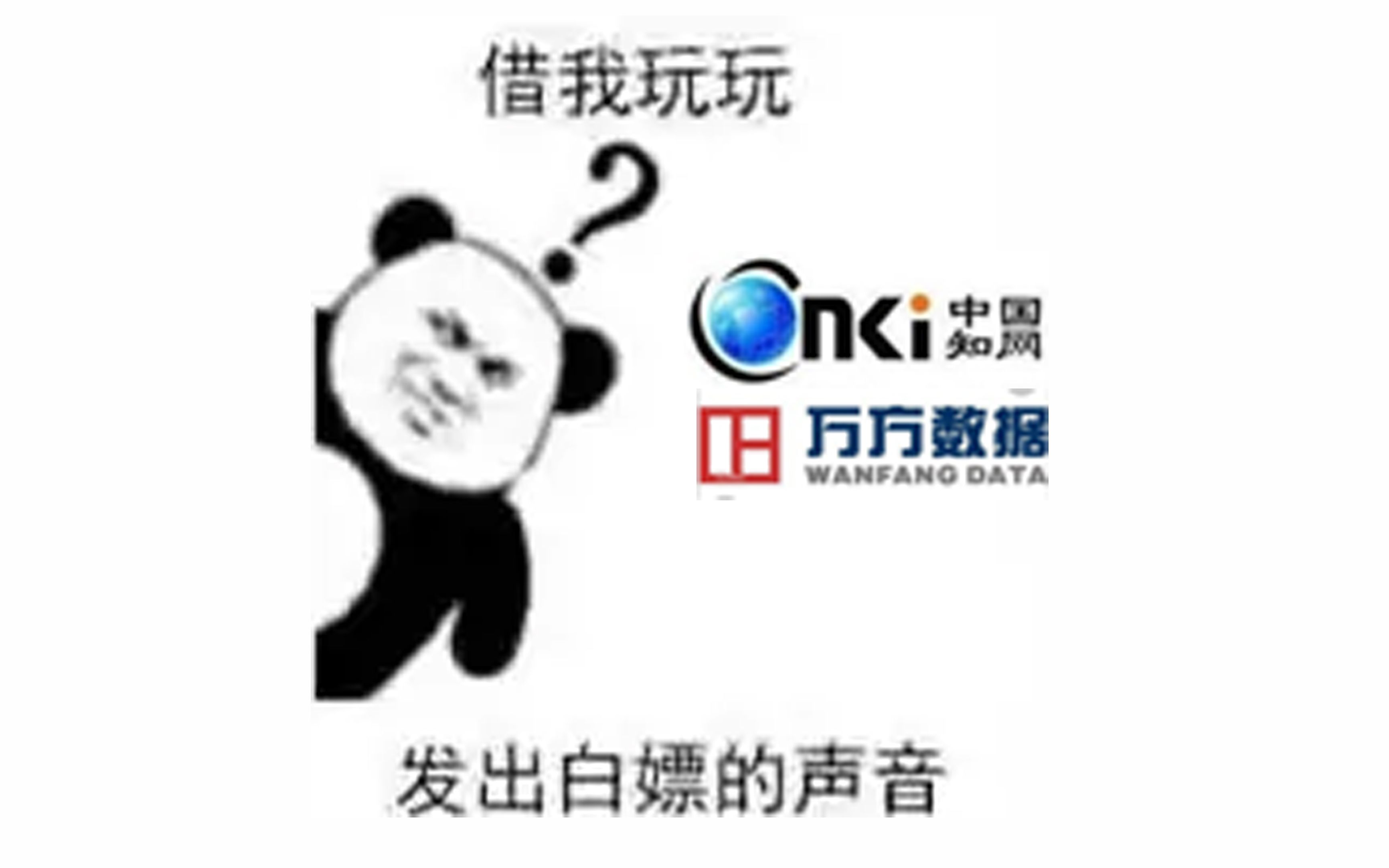 ...5分钟教会你免费正规稳定白嫖知网,万方,维普数据库【UP亲测】