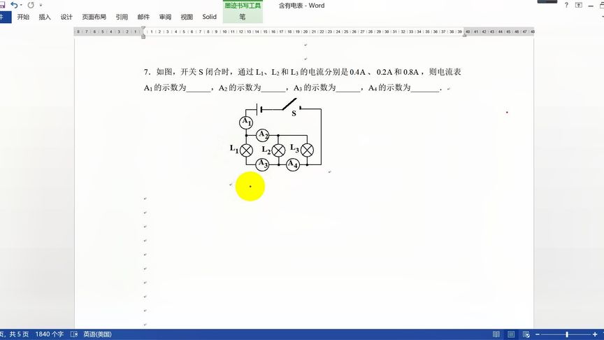 含有电表的电路判断,你还不会?来来来