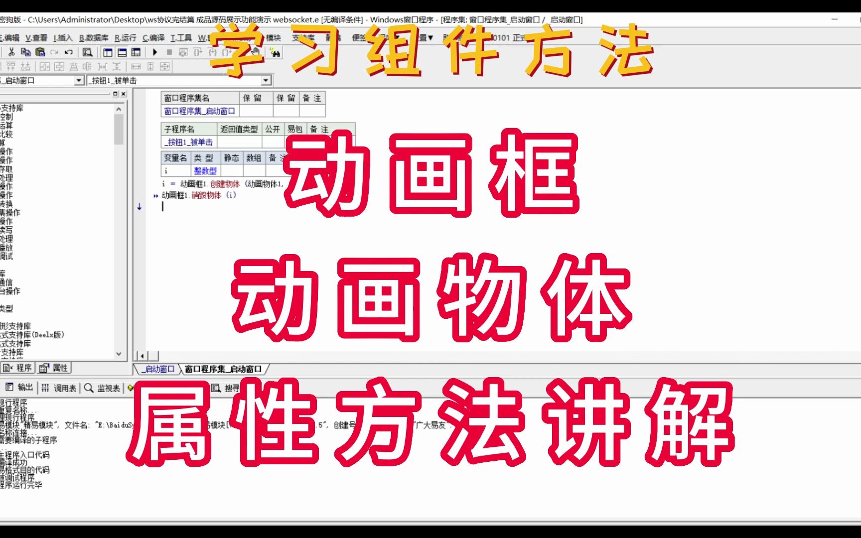 易语言 动画框 动画物体 方法事件属性说明 学习组件方法讲解