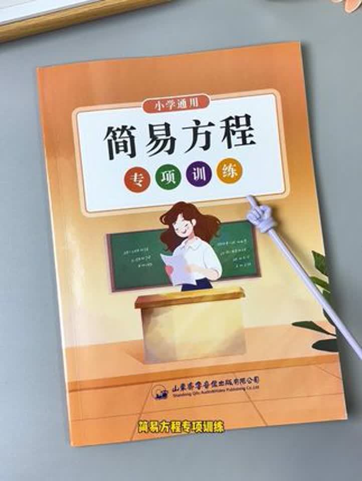 #五年级数学 第五单元要学习#简易方程 了,方程是数学的重难点,给孩子...