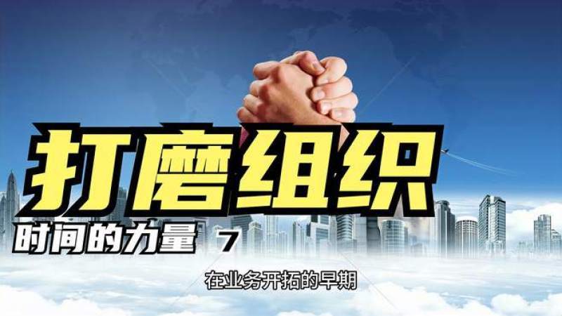 组织是任务、责任、流程的分工体系
