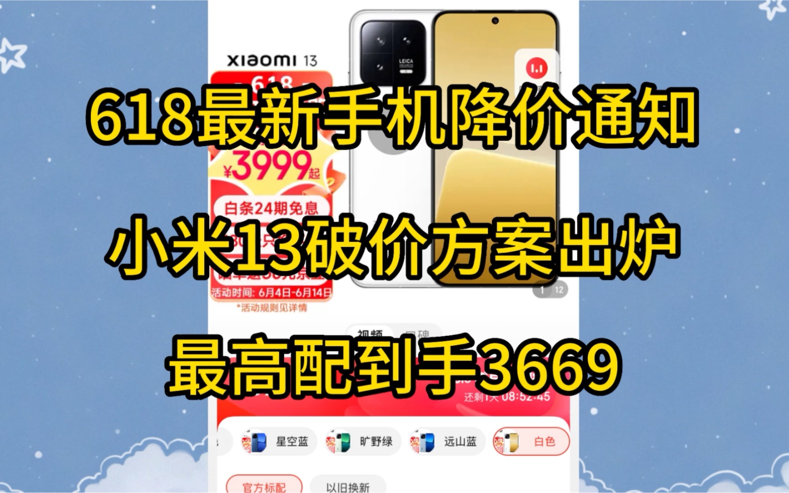 618小米手机价格杀疯啦!小米13最高配才3669元,这价格也没谁啦!