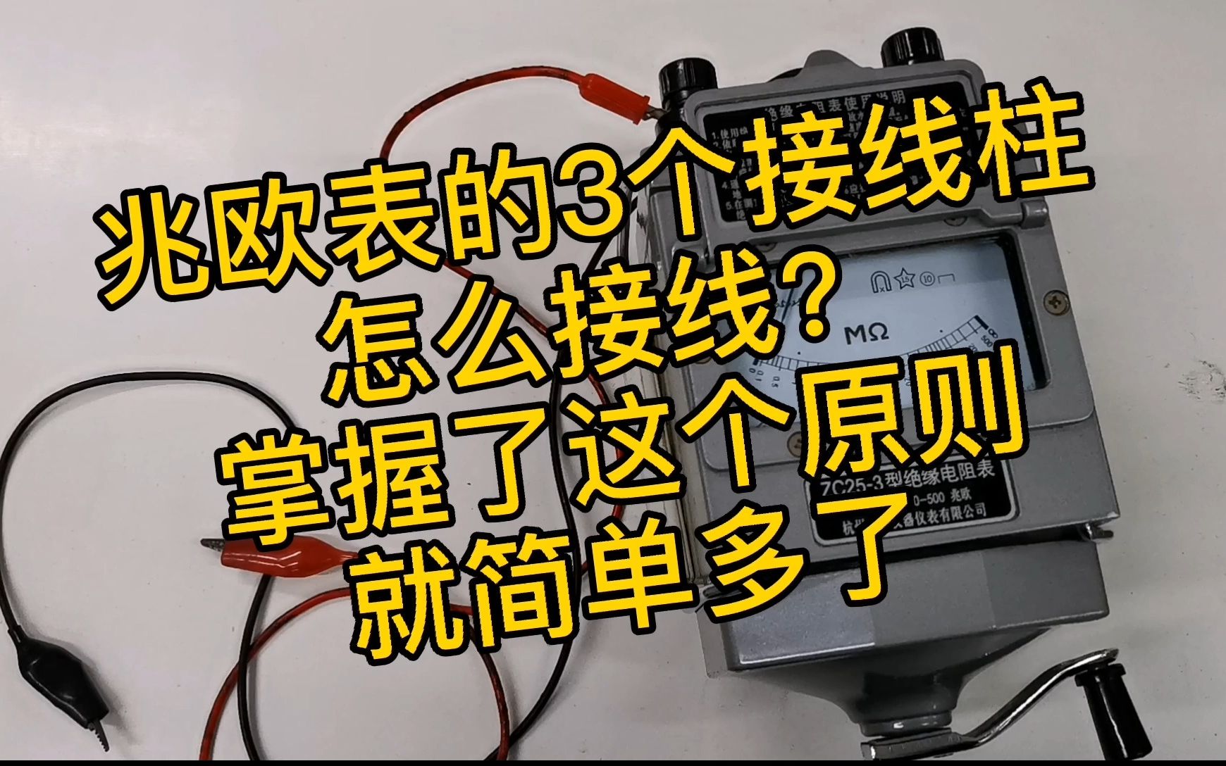 兆欧表的3个接线柱,怎么接?掌握这个原则,就简单多了