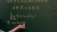 高等数学09(第二章 极限与连续)