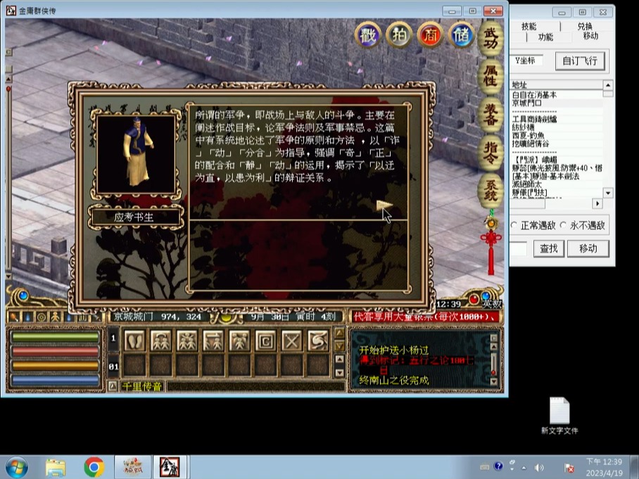 金庸群侠传online 内丹任务