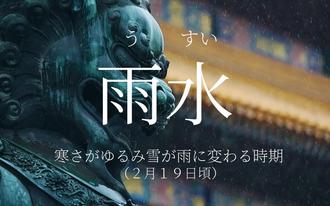 冬奥刷屏的二十四节气倒计时,用日语怎么说?