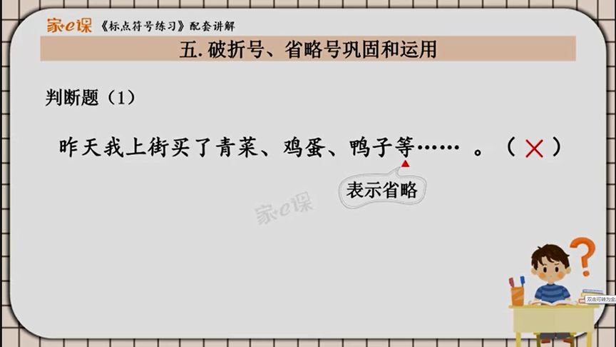 小学语文重点基础知识标点符号的使用