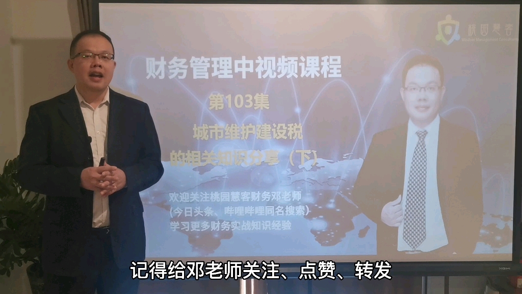 【财务管理课】第103集:城市维护建设税的相关知识分享(下)