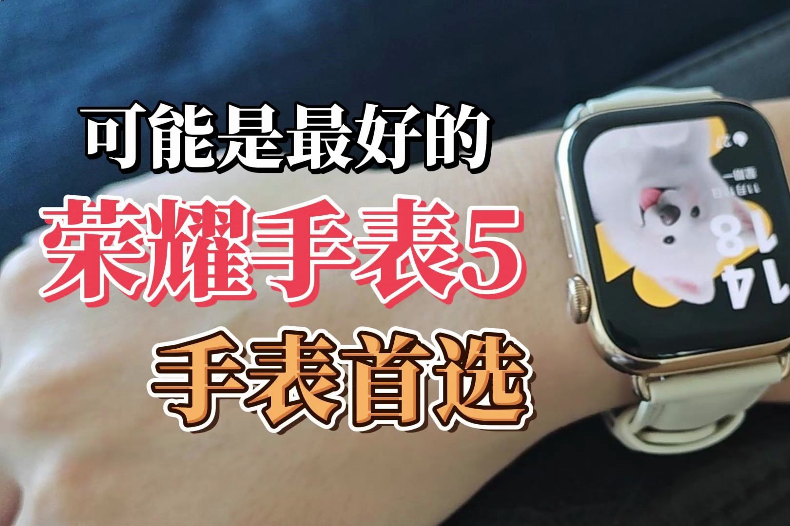 荣耀手表5体验,最成熟的一次升级