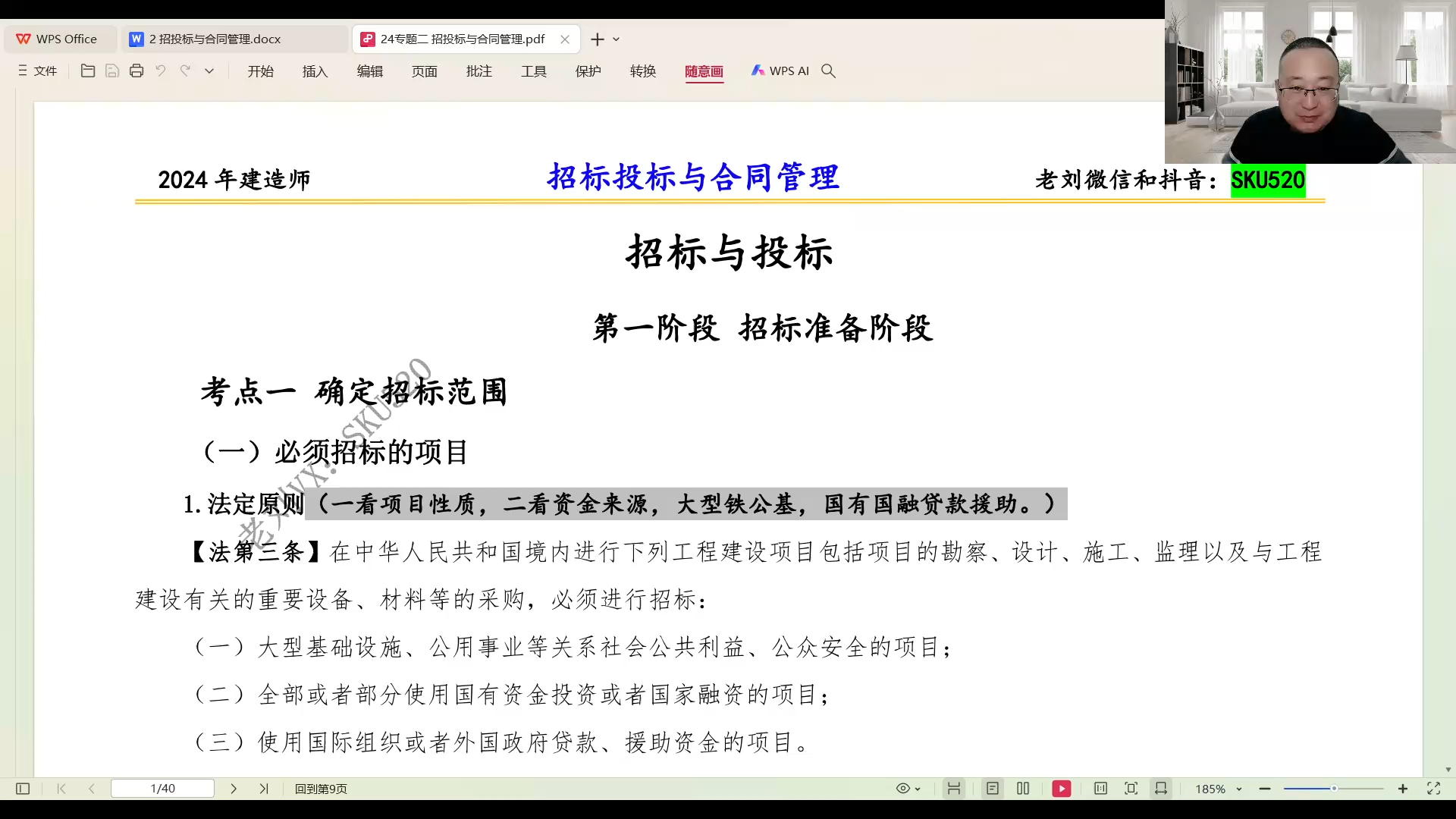 专题二 招投标与合同管理1