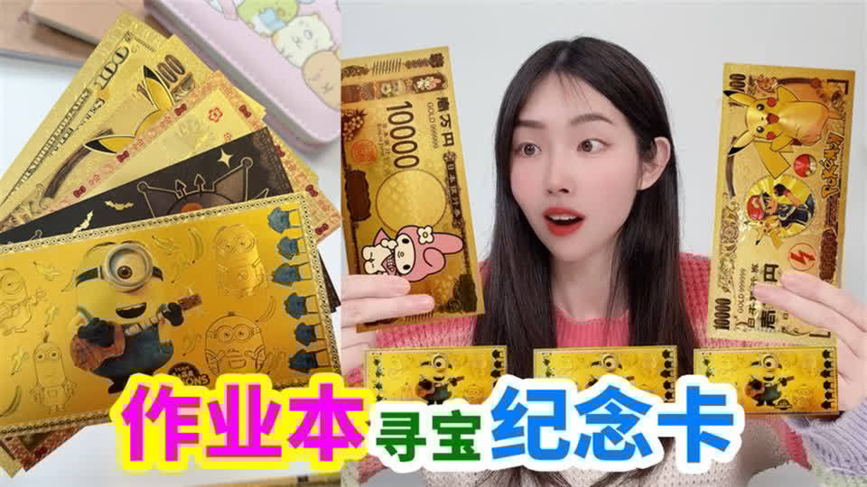 作业本里寻宝各种动画片纪念卡,一共5个本子,找到了多少张