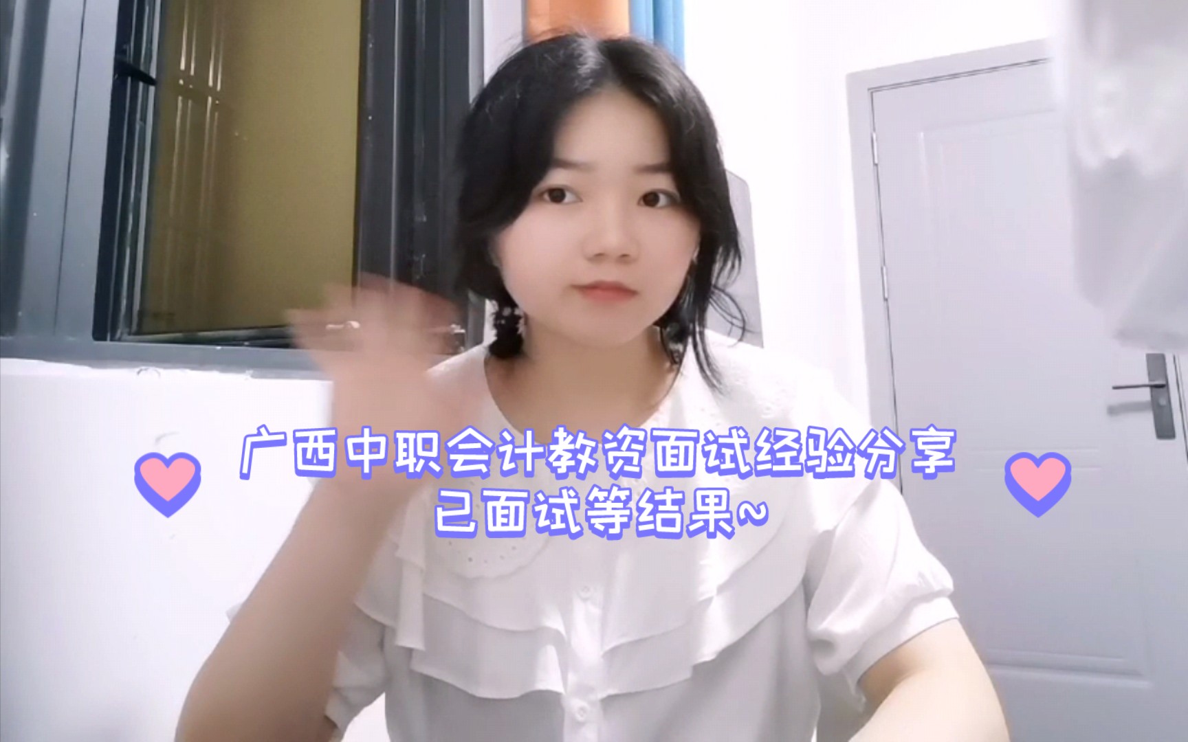 广西中职会计教资面试经验分享