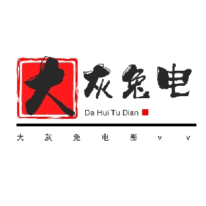 大灰兔电影 