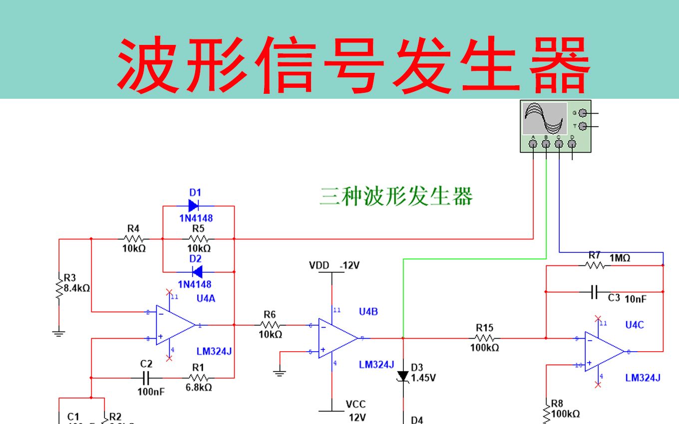 信号波形发生器电路(含报告+multisim源文件)