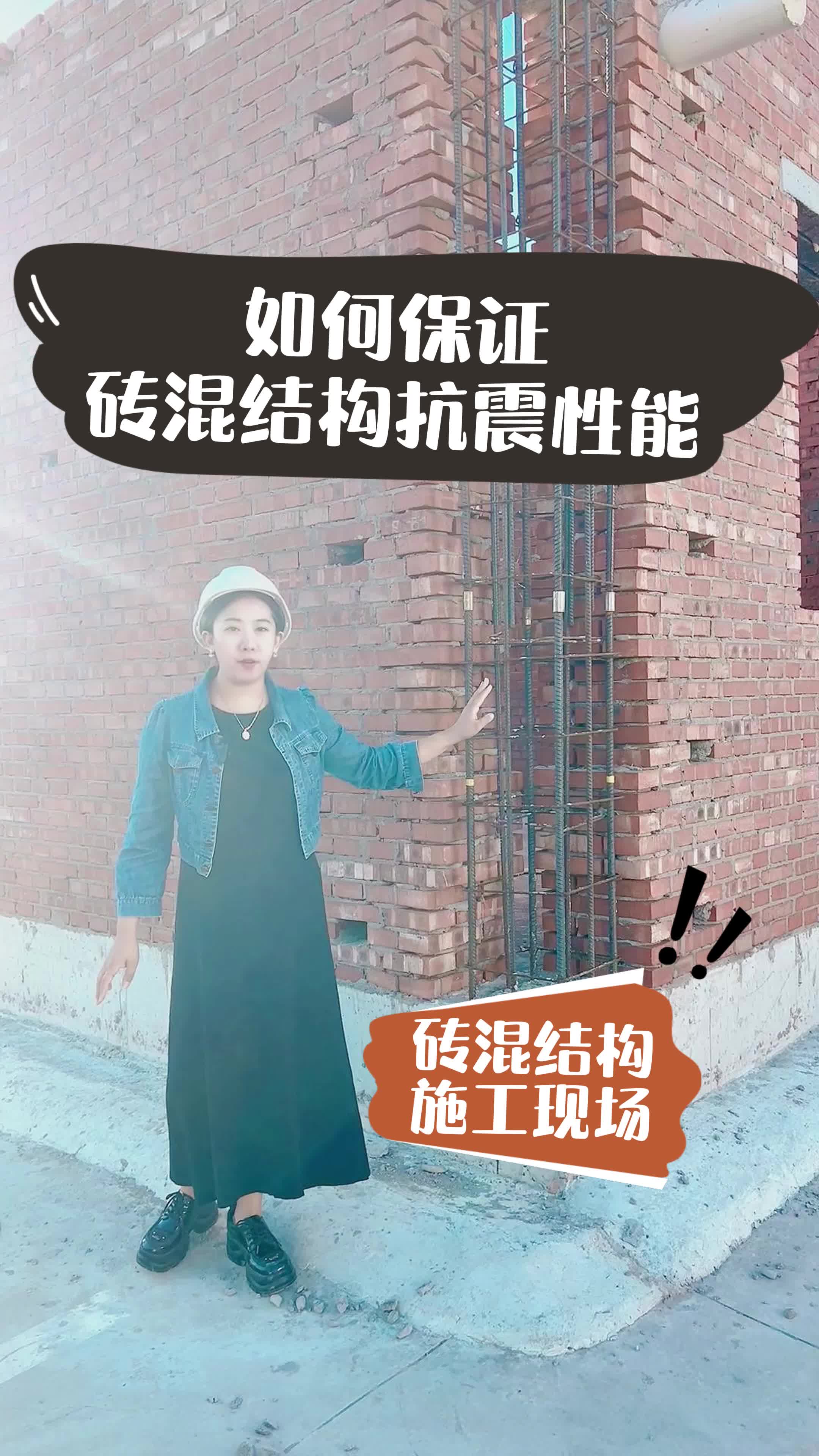 如何保证砖混结构抗震性能? #怀柔自建房设计案例 #平谷自建房施工 #...