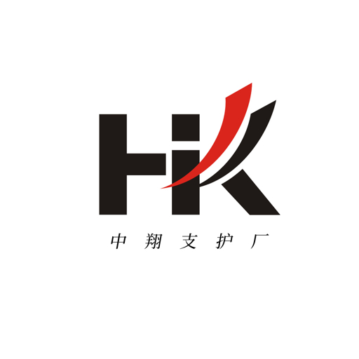 中翔支护 