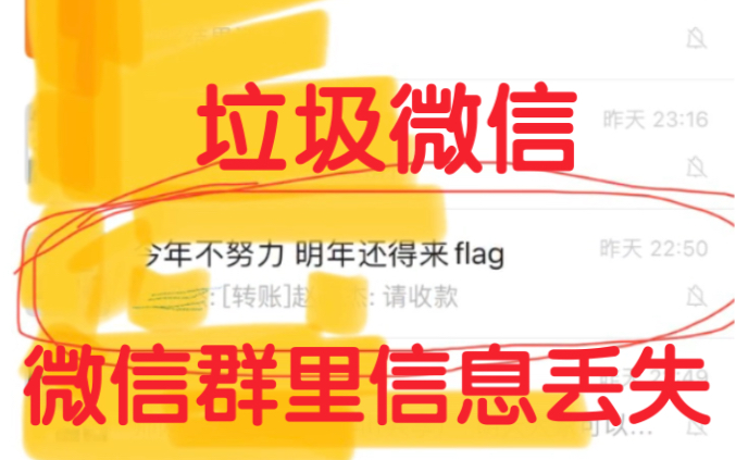 为啥微信群聊天信息老自动消失