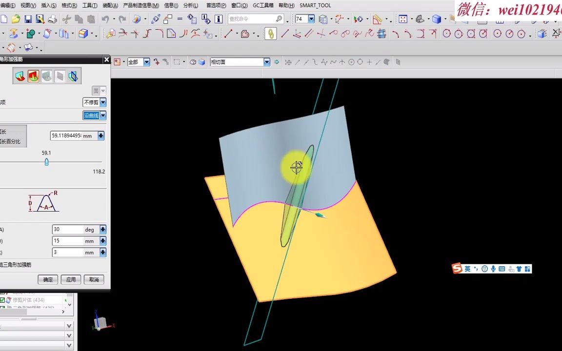 NX UG建模之三角形加强筋特征3-曲面上创建三角形加强筋和位置平面...