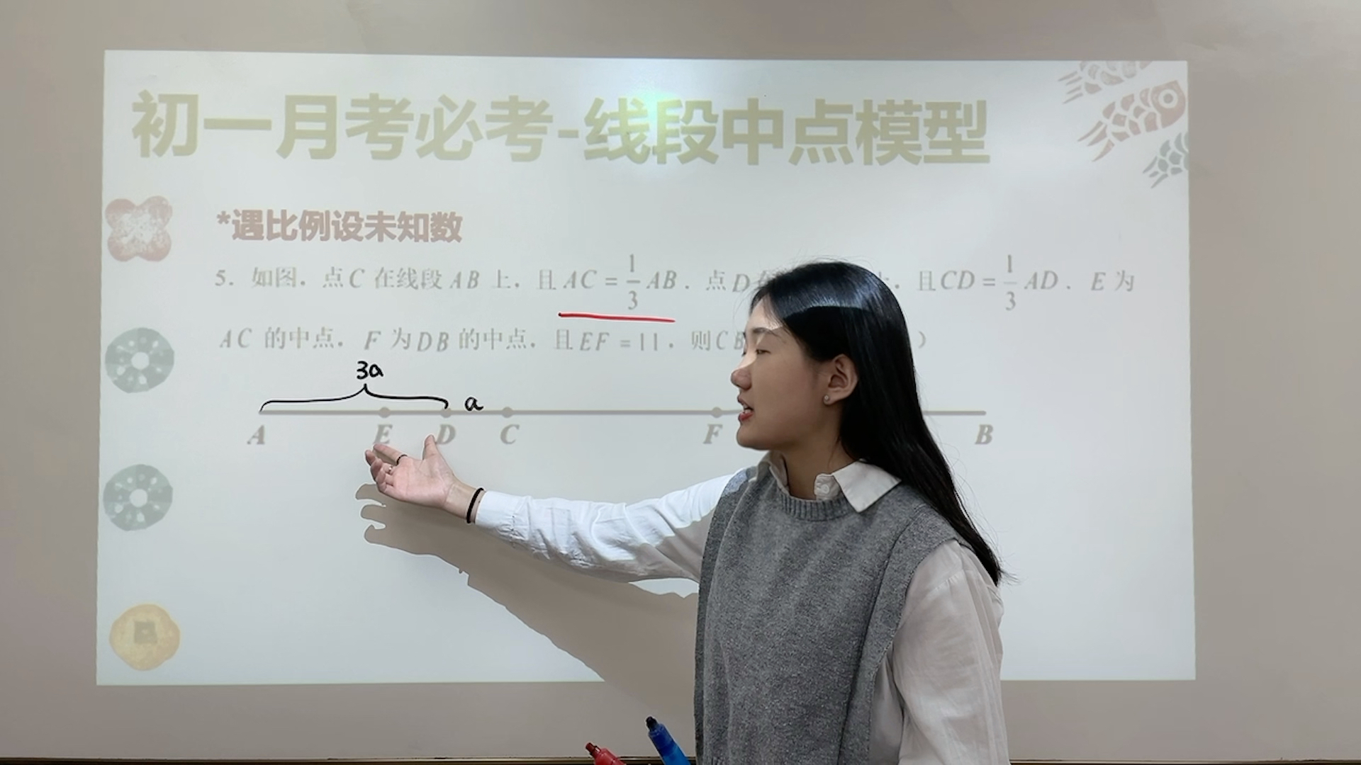 初一必考题-线段中点模型(根据比例设未知数)