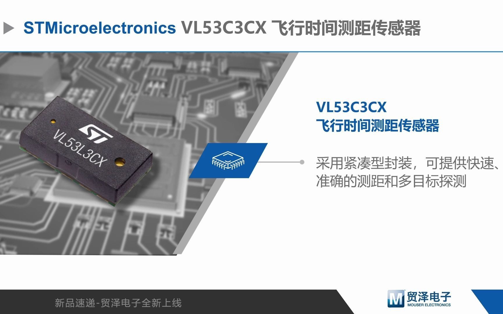 【2020 NPI Video】STMicroelectronics VL53L3CX 飞行时间测距传感器