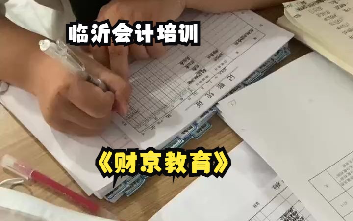 临沂会计培训财京教育:随军家属创业免征个人所得税