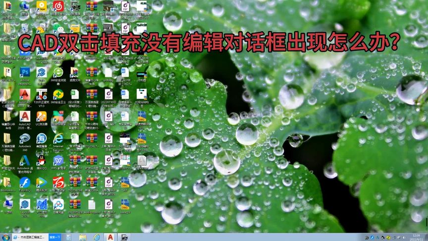 CAD双击填充没有编辑对话框出现怎么办?