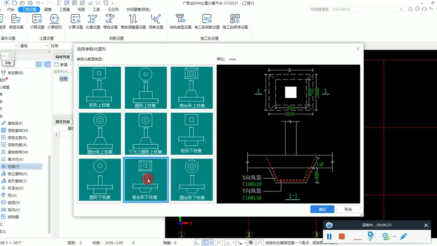 柱墩钢筋在广联达软件中的设置注意点!
