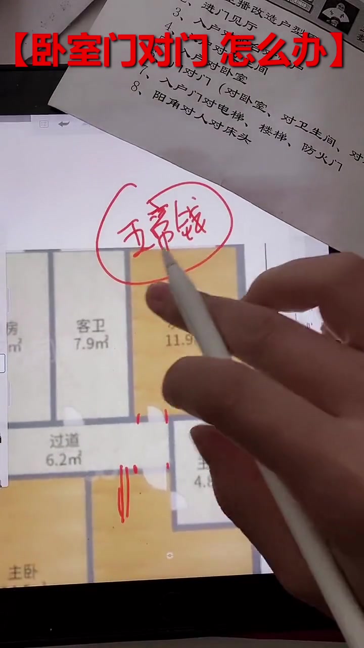 卧室门对门,怎么办?